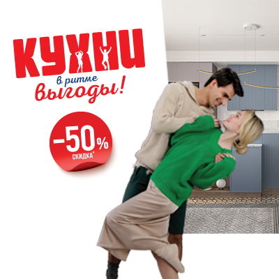 Акции на кухни и кухонные гарнитуры в Москве